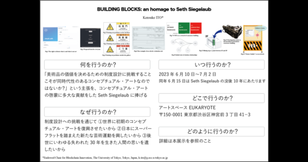 初個展の感想戦 – Kensuke ITO